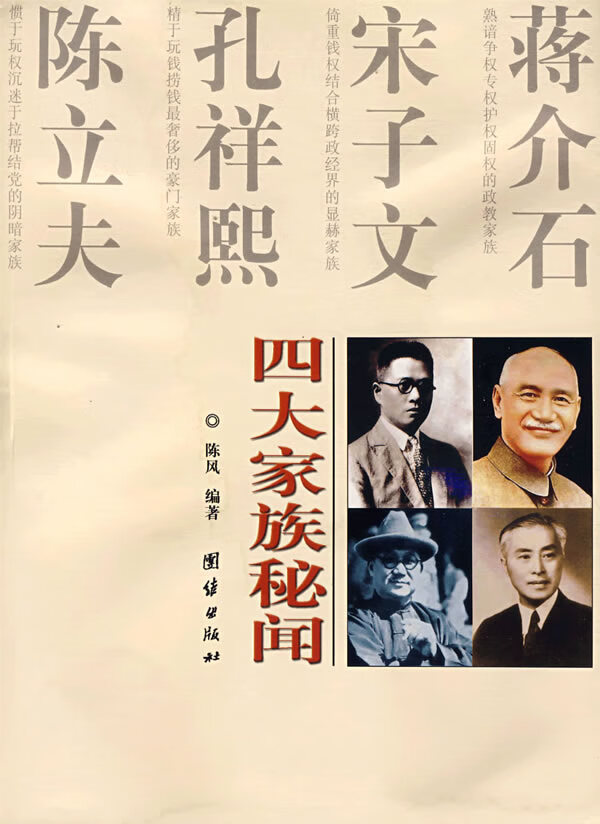 四大家族秘闻【特惠】