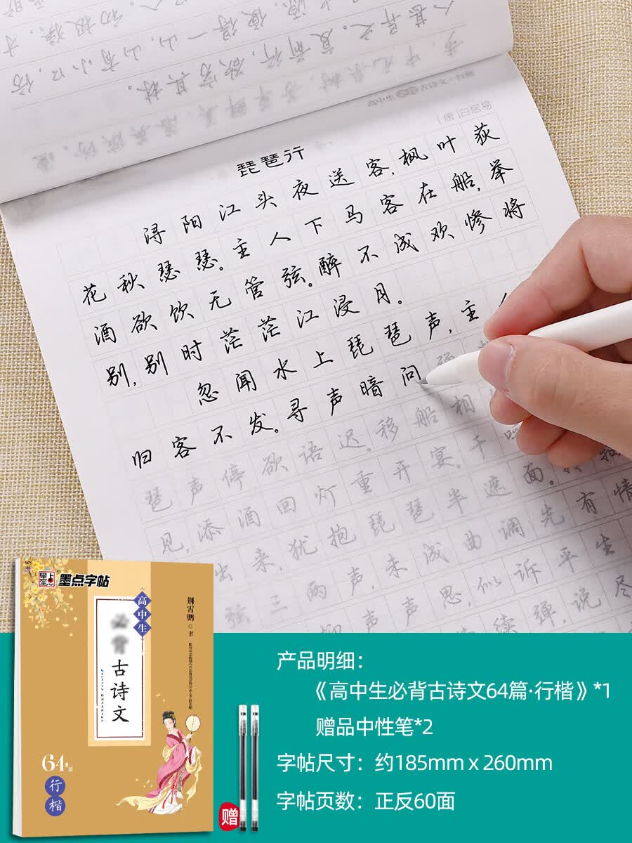 高中生字帖楷书练字必背古诗文高一高二高三文言文字帖荆霄鹏正楷钢笔书法硬笔练字帖高中语文男生女生描红临 高中【古诗文】行楷