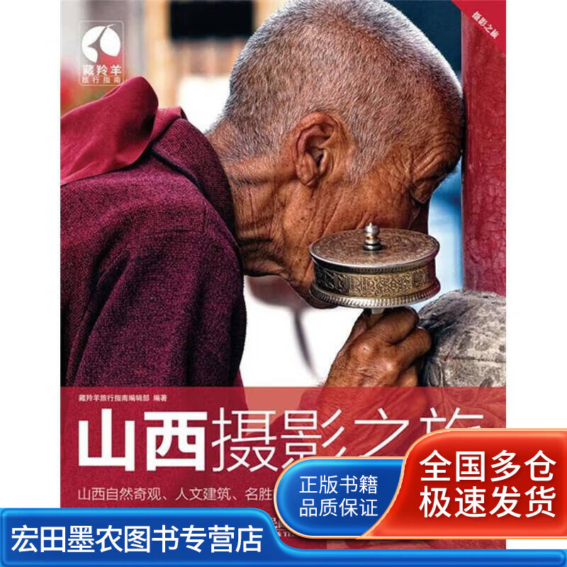 山西摄影之旅【好书】