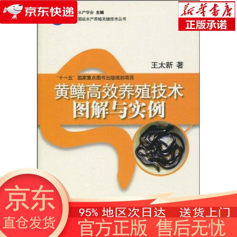 【全新速发】黄鳝高效养殖技术