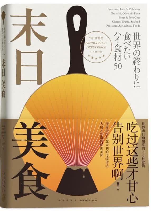 末日美食