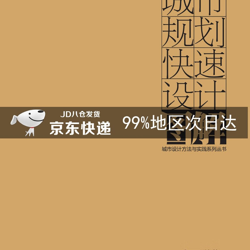 城市规划快速设计图解