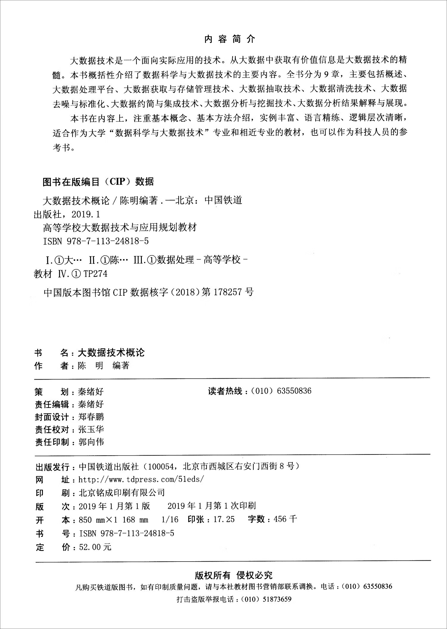现货大数据技术概论