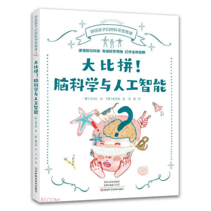 大比拼！脑科学与人工智能