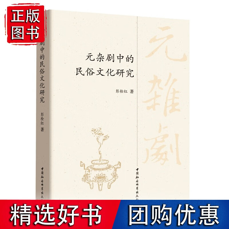 元杂剧中的民俗文化研究