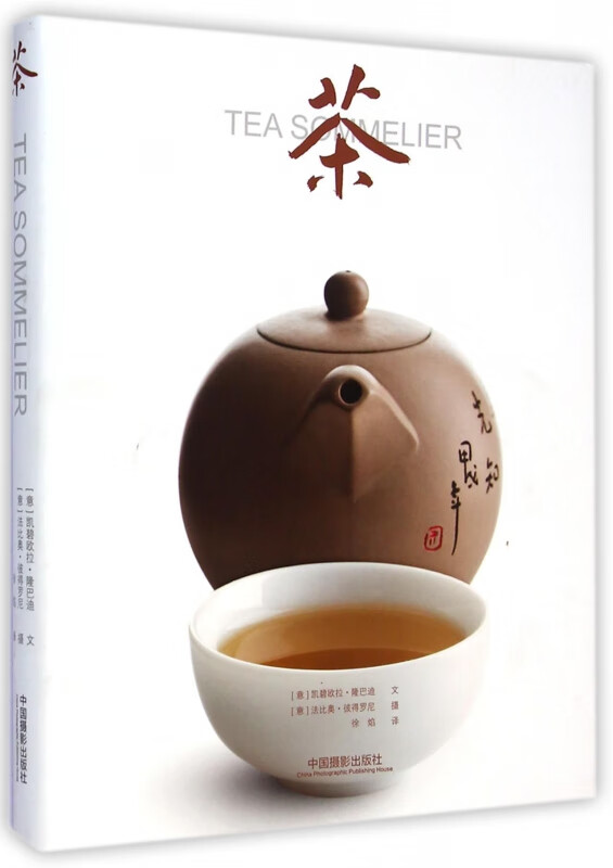 茶(精)