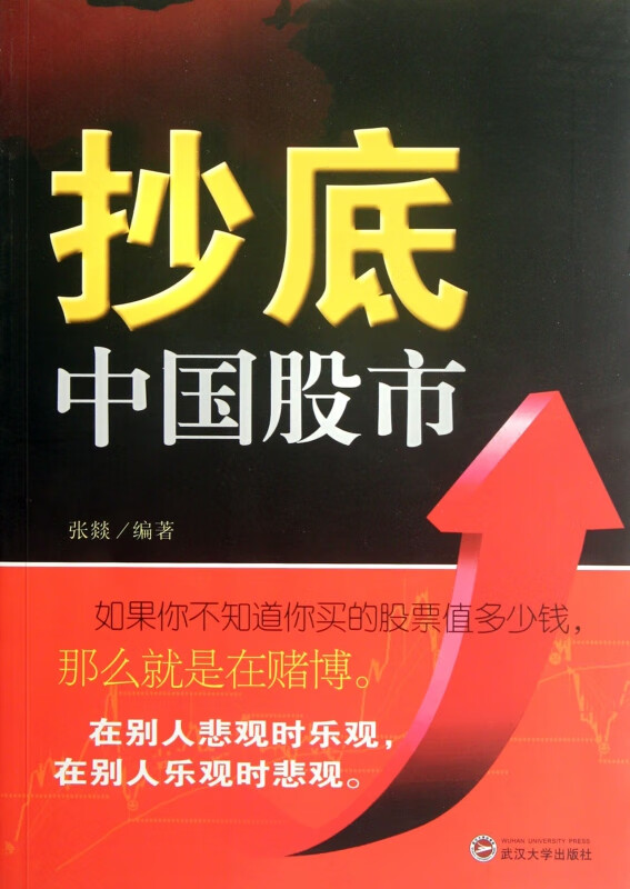 抄底中国股市