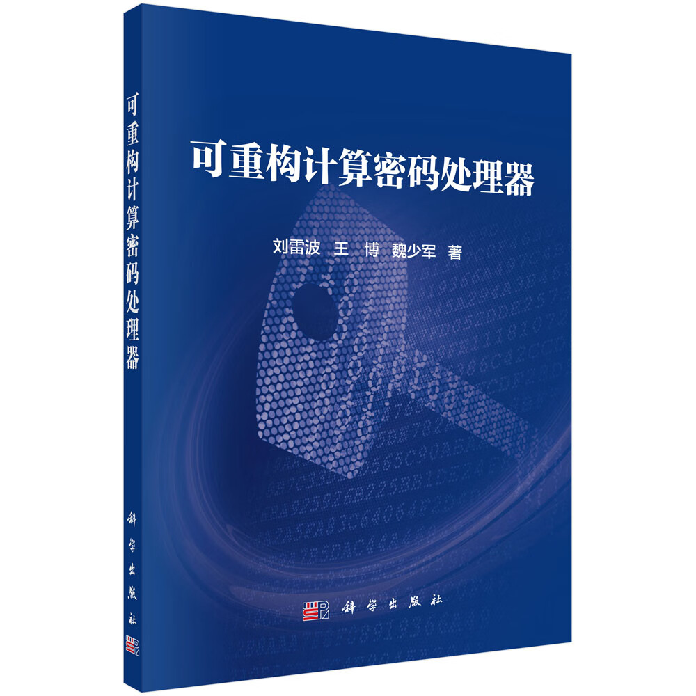 可重构计算密码处理器《现货速发》