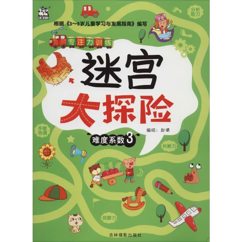 迷宫大探险 难度系数3