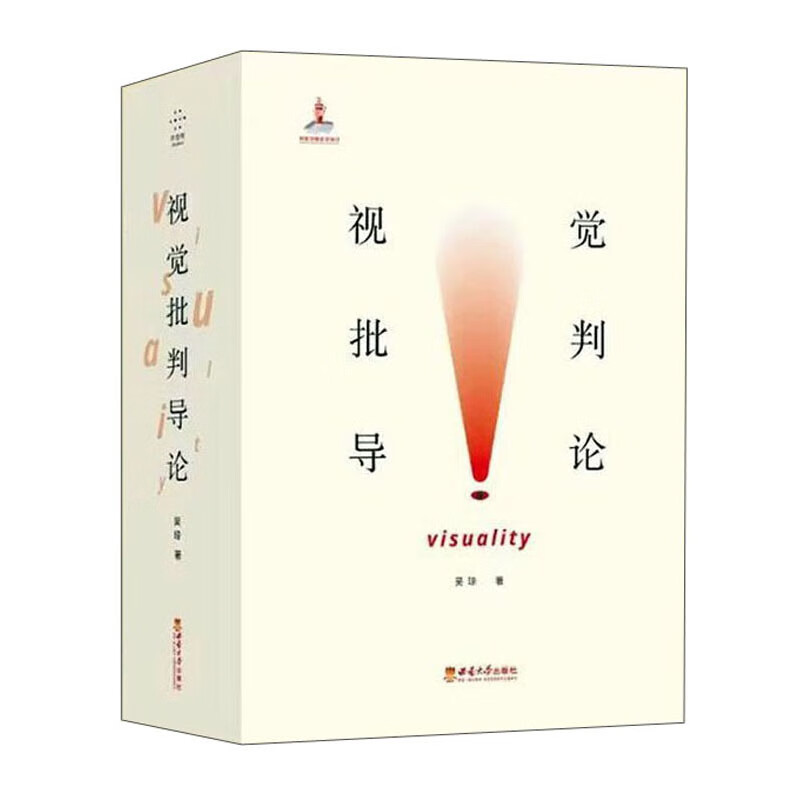 视觉批判导论（上下册）