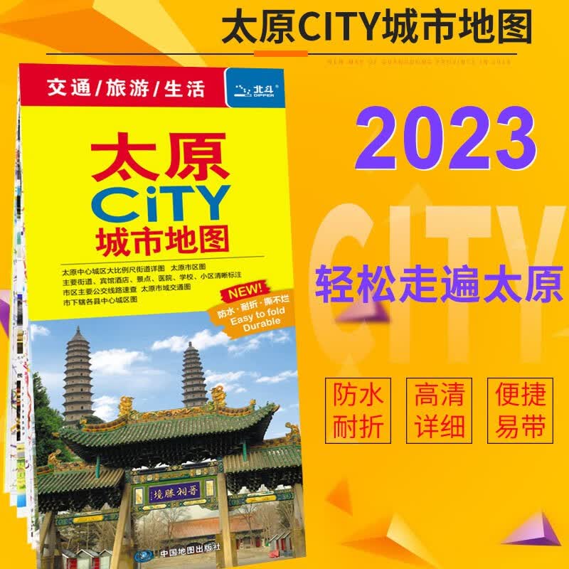 太原CITY城市地图交通旅游地图2023版