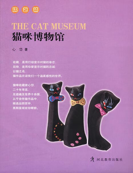 猫咪博物馆【好书，下单速发】