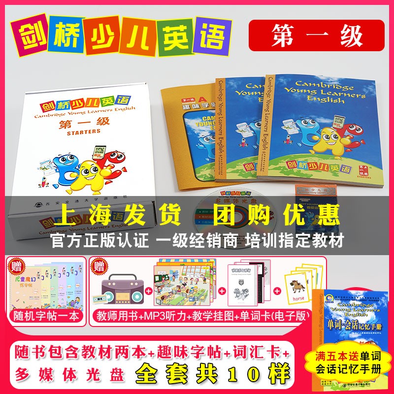 现货新版剑桥少儿英语 教材第一级 1级全套英语教材 扫码听力剑桥学生用书少儿英语趣味字帖含光盘 一级教材 不含AR卡