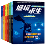 谜境求生·少年科普闯关系列（套装共6册） 中国名族文化出版社
