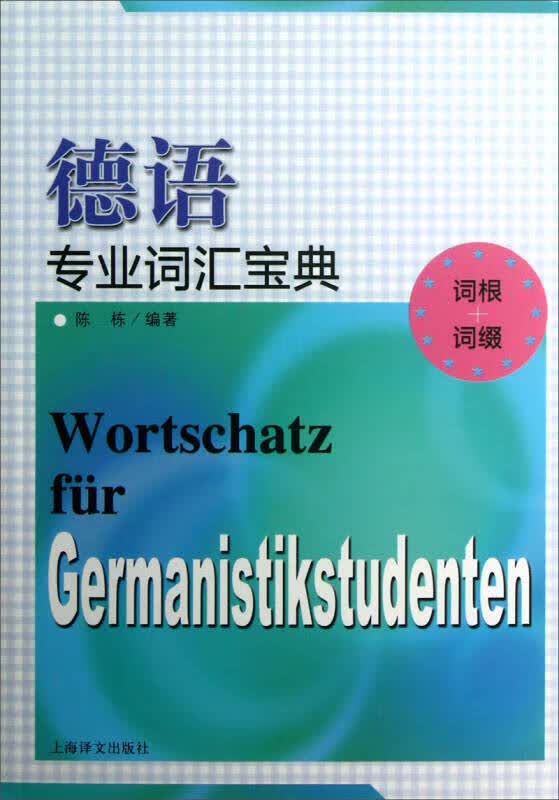 【书】德语专业词汇宝典