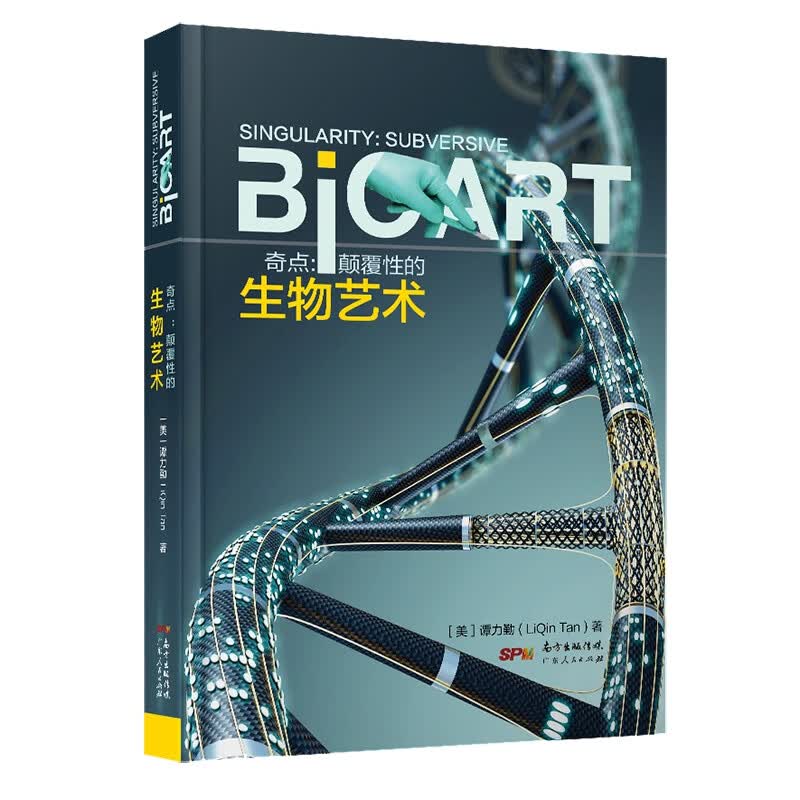 奇点：颠覆性的生物艺术