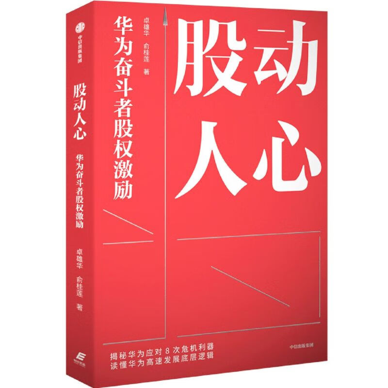 股动人心(华为奋斗者股权激励)