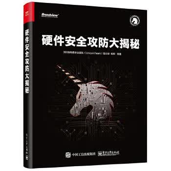 硬件安全攻防大揭秘 简云定著【书】