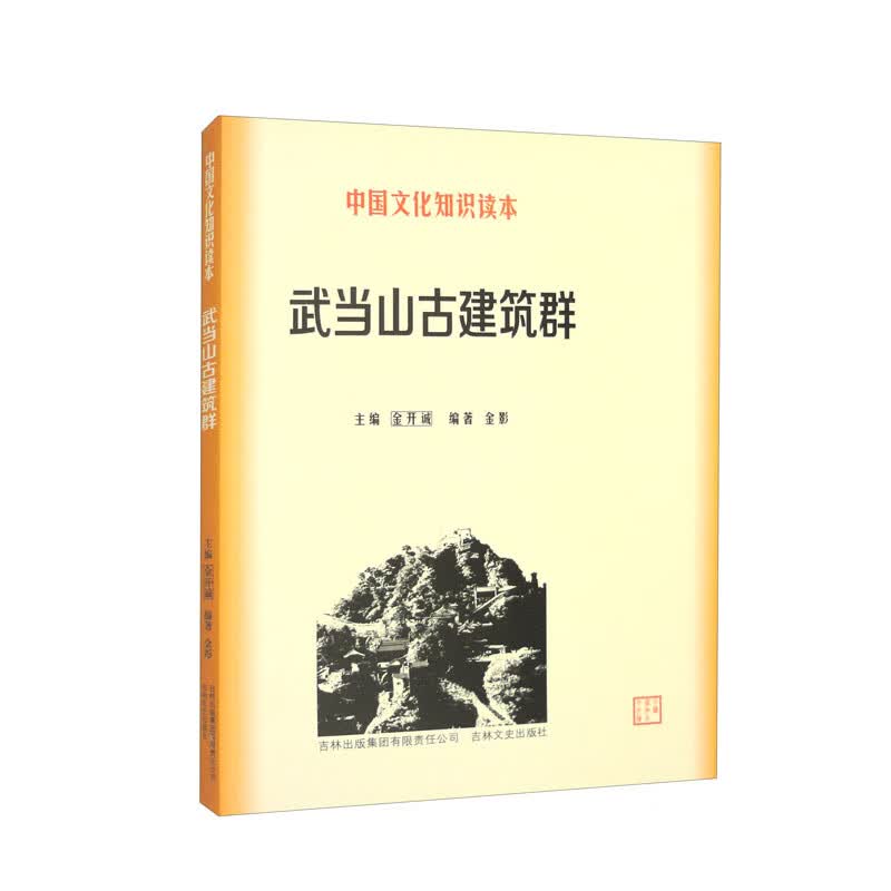 武当山古建筑群