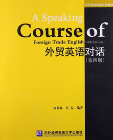 外贸英语对话