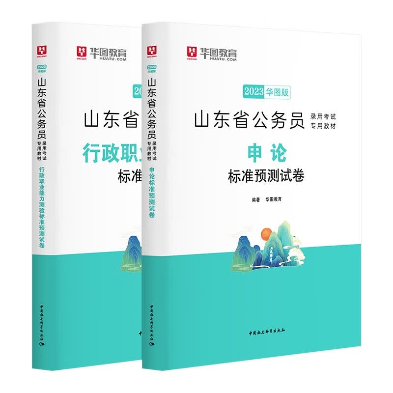 山东预测试卷2本