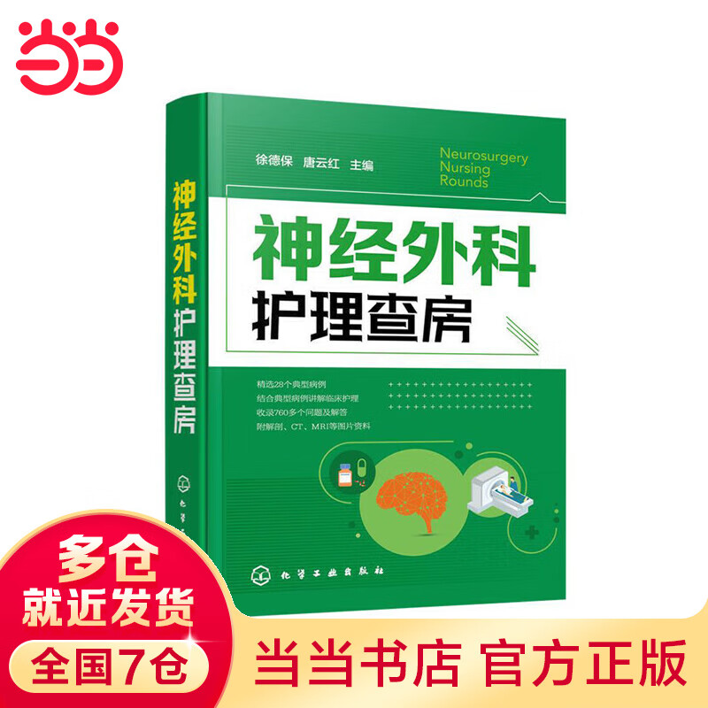 神经外科护理查房