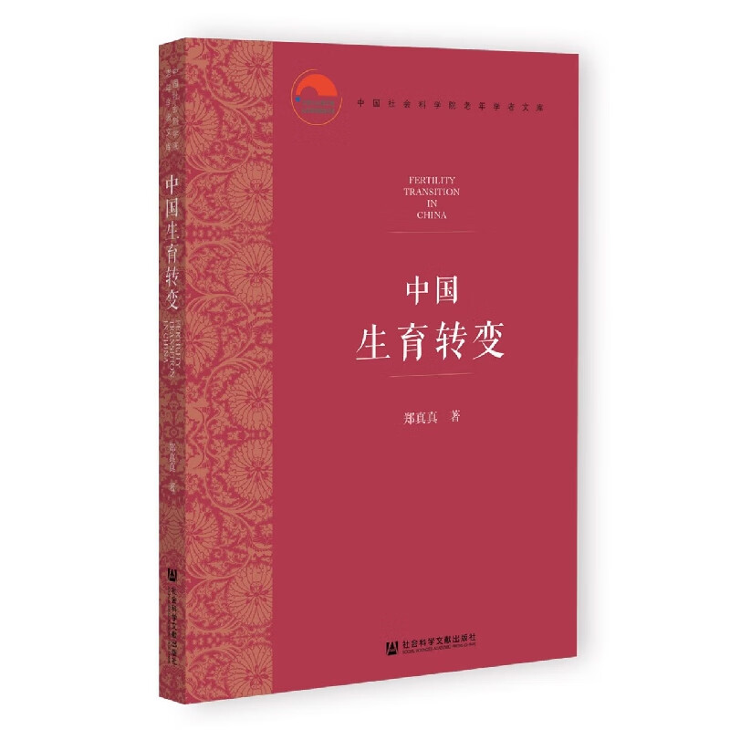 中国生育转变