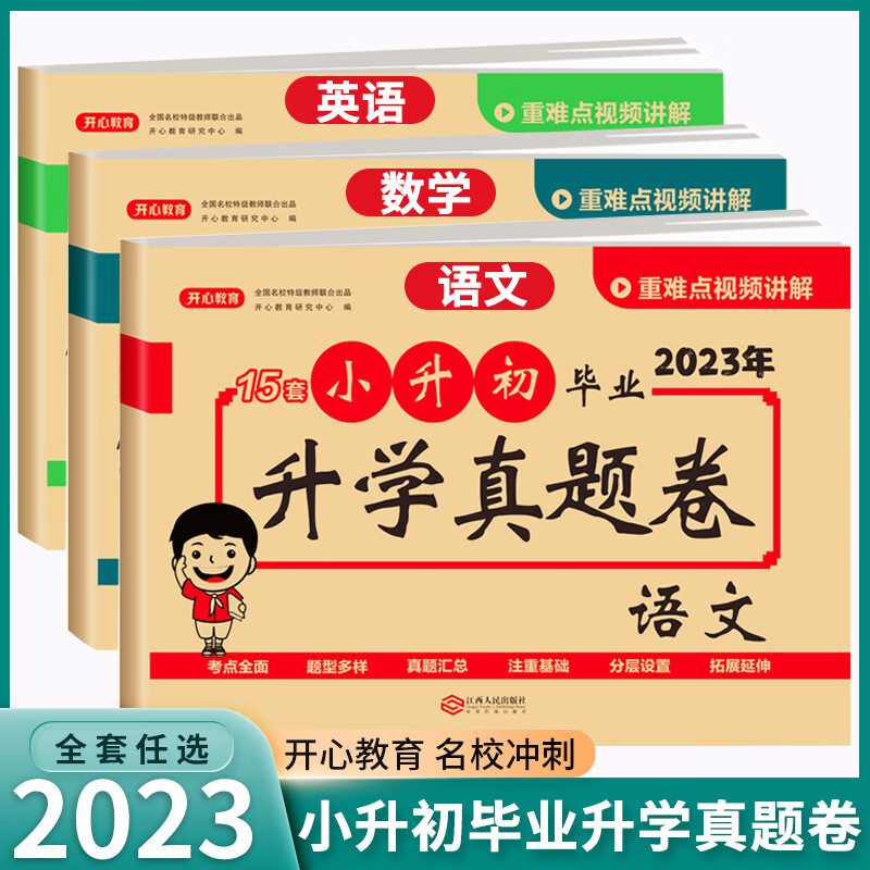 2023新版一本小升初毕业升学真题卷小学六年级语文数学英语小学生检测卷卷同步训练练习期末期中小学升初中毕业总复习试卷全套 小升初毕业升学真题卷【数学】 小学升初中