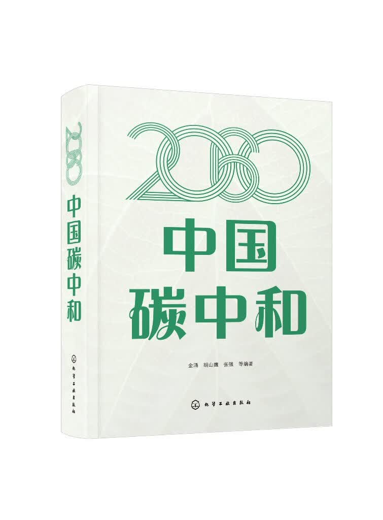 2060中国碳中和