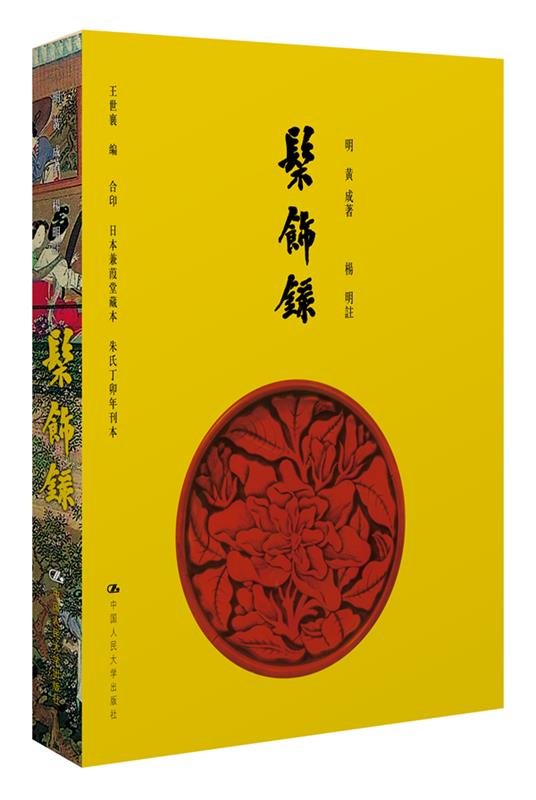 髹饰录【，放心购买】