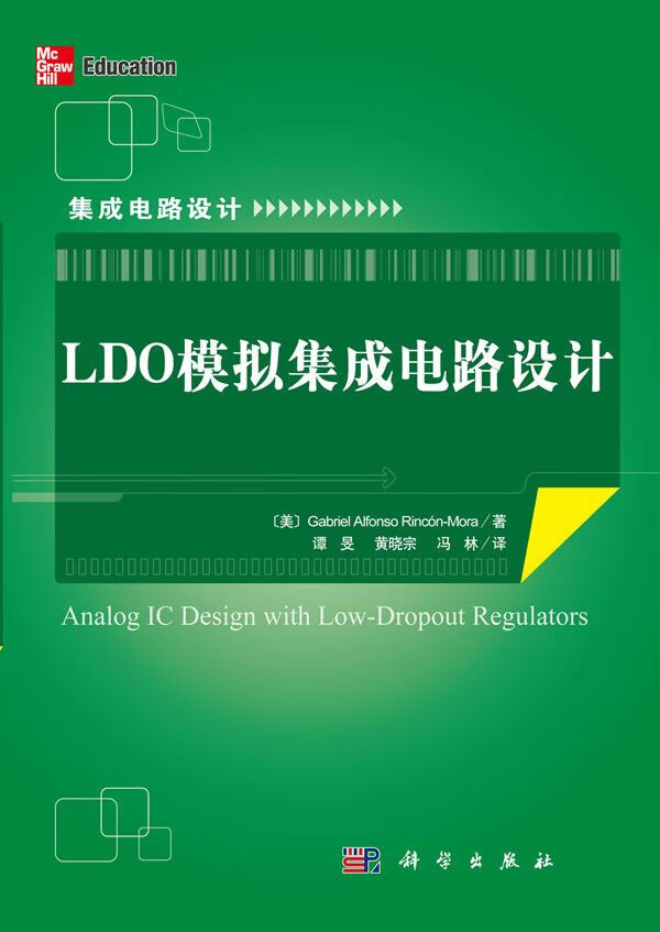 LDO模拟集成电路设计