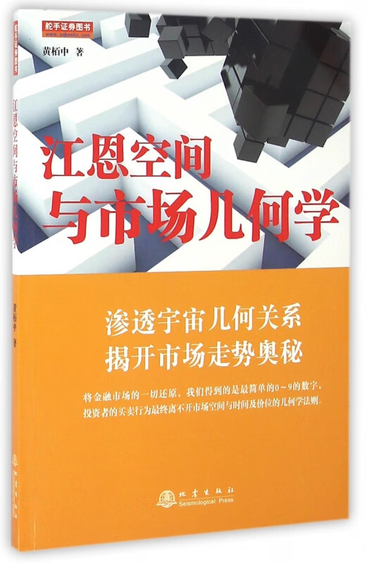 江恩空间与市场几何学