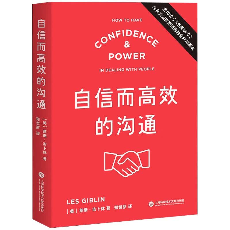 自信而高效的沟通