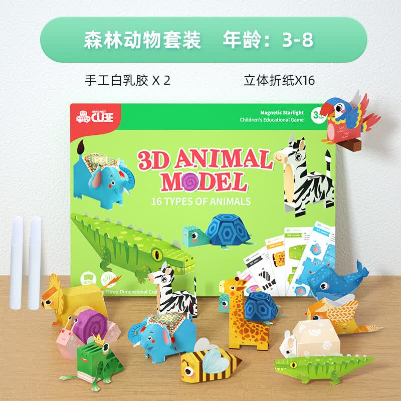 彩色手工3d立体折纸剪纸diy幼儿园儿童玩具益智几何图形拼图教具 萌萌动物套装-3D立体折纸（16种模型）