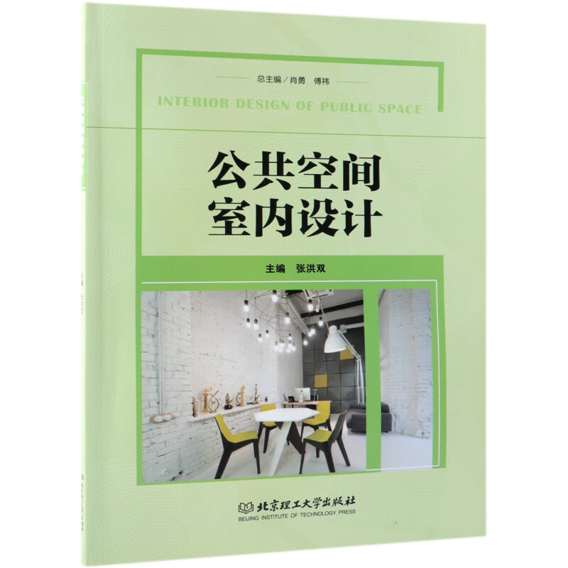 公共空间室内设计