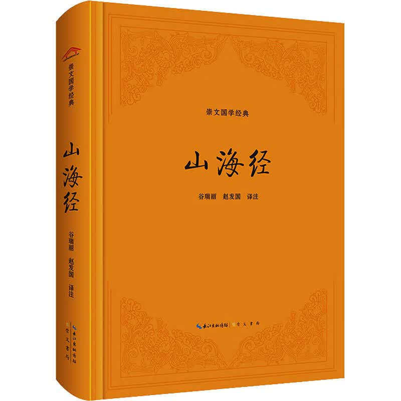 山海经 图书