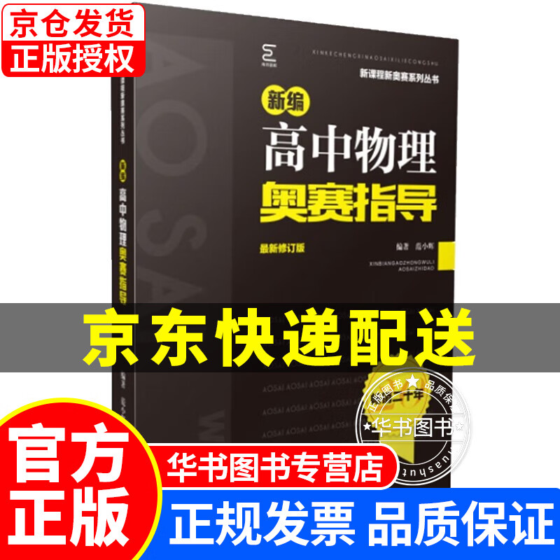 新编高中物理奥赛指导