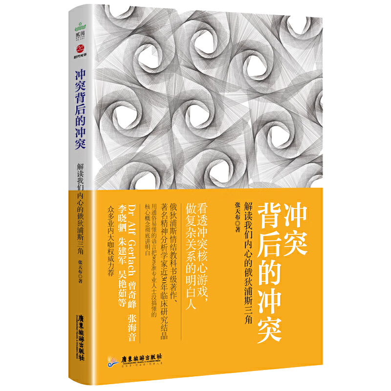冲突背后的冲突：解读我们内心的俄狄浦斯三角定价68