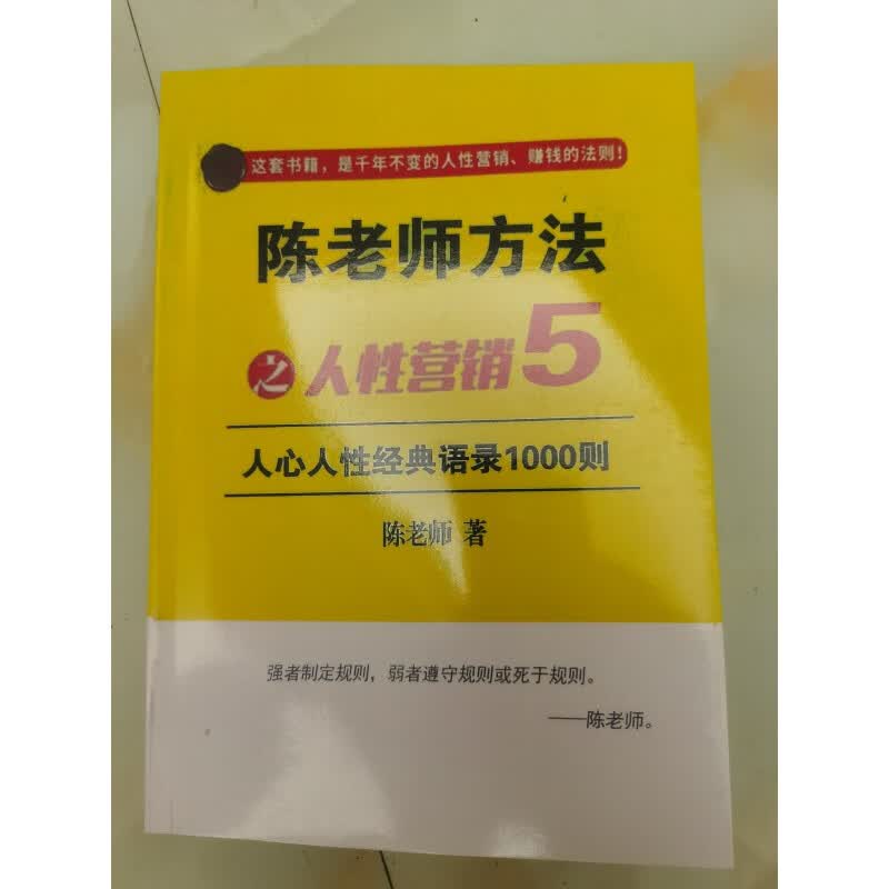陈昌文人性营销5-人心人性经典语录1000则