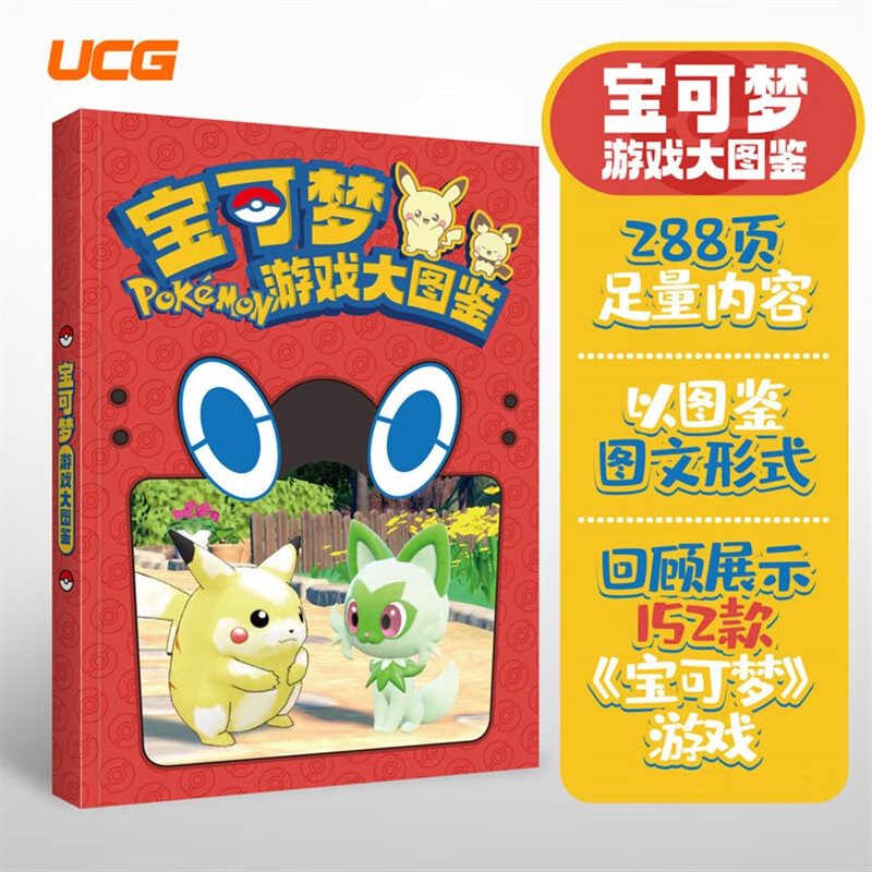 2本装 精灵宝可梦 口袋妖怪905完全大图鉴 全精灵数据+全进化资料 飞机盒 神奇905大图鉴宠物小精灵宝可梦 皮 UCG 宝可梦游戏大图鉴