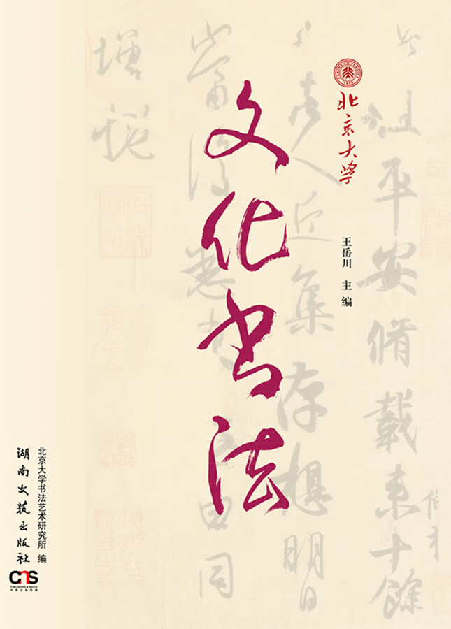 【书】文化书法