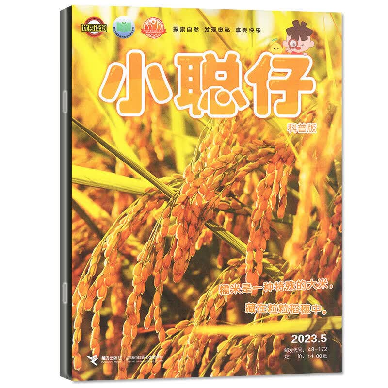 【2023年1-5月现货科普图册+贴纸】小聪仔科普版杂志2022年1-6/7/8/9/10/11/1 2023年5月糯米