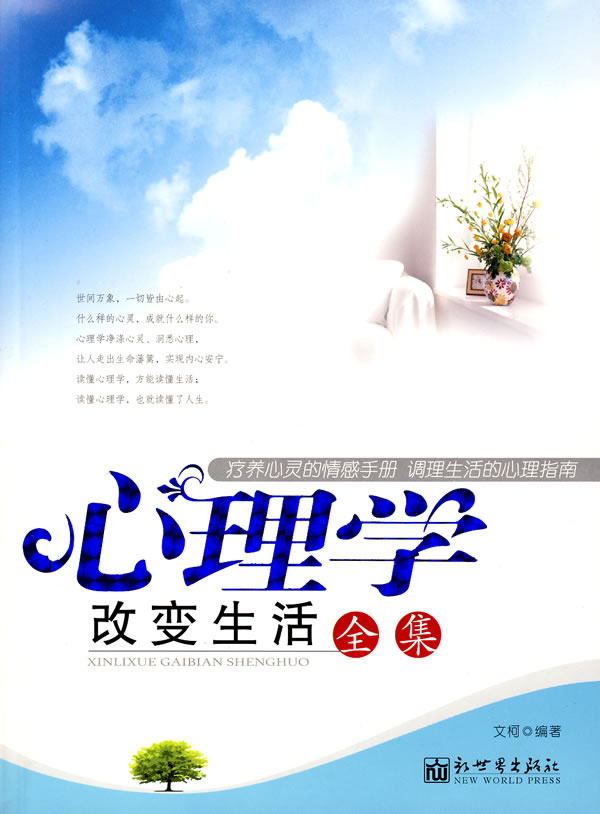 心理学改变生活全集