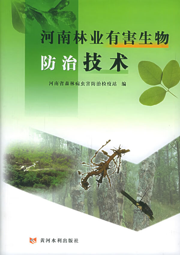 河南林业有害生物防治技术