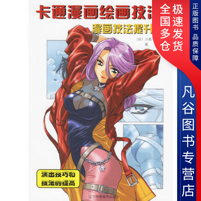 【书】卡通漫画绘画技法 漫画技法提升版