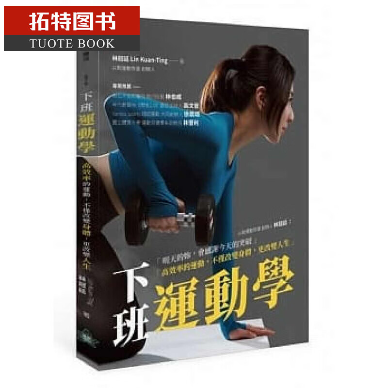 预售 下班运动学 天下杂志