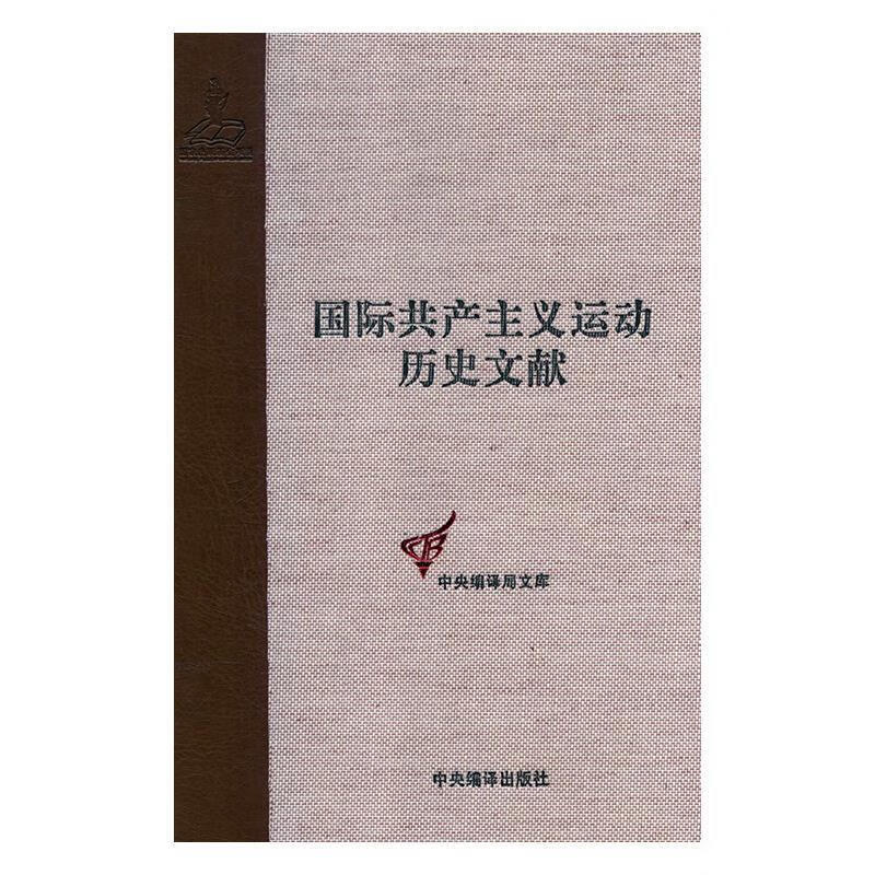 第二国际第八次代表大会文献