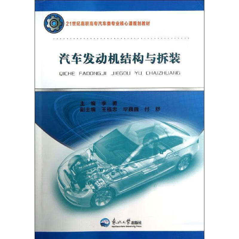 汽车发动机结构与拆装