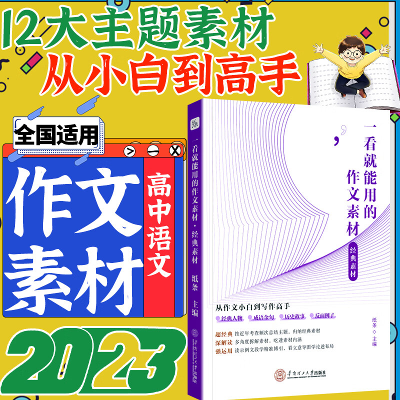2023高考作文纸条一看就能用的作文素材文言文原来这么简单高中通用 高中作文经典素材