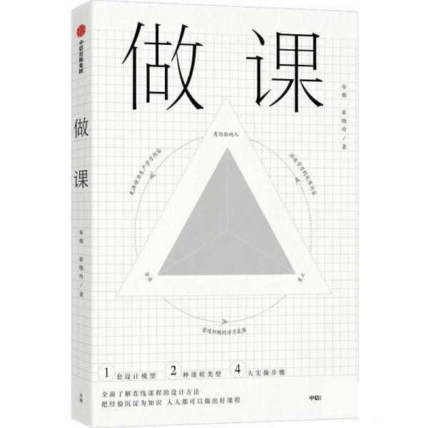 做课